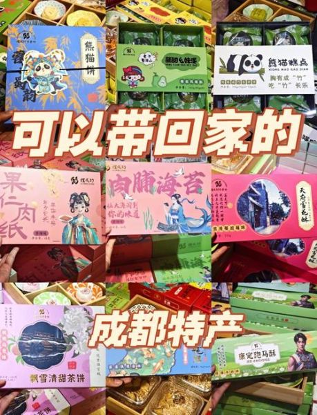 四川成都特产零食有哪些_成都必买伴手礼推荐-第2张图片-山城妙识