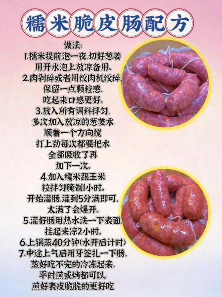 五香香肠怎么腌制_正宗五香香肠配方-第1张图片-山城妙识