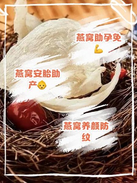 即食燕窝的功效与作用_孕妇可以吃吗-第3张图片-山城妙识