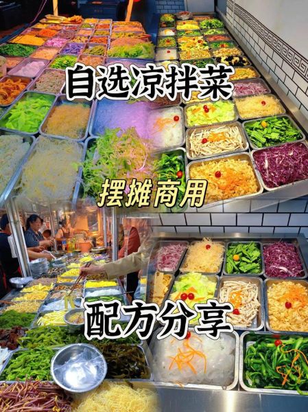 摆摊凉拌菜配方_摆摊凉拌菜怎么做-第1张图片-山城妙识