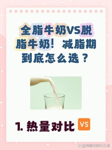 全脂牛奶好还是脱脂牛奶好_哪个更适合减肥-第3张图片-山城妙识 全脂牛奶好还是脱脂牛奶好_哪个更适合减肥-第3张图片-山城妙识