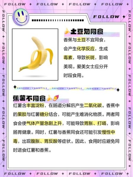 香蕉不能和什么一起吃_香蕉和哪些食物相克-第3张图片-山城妙识