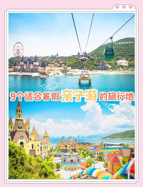 暑假带孩子去哪里旅游_亲子游目的地推荐-第2张图片-山城妙识