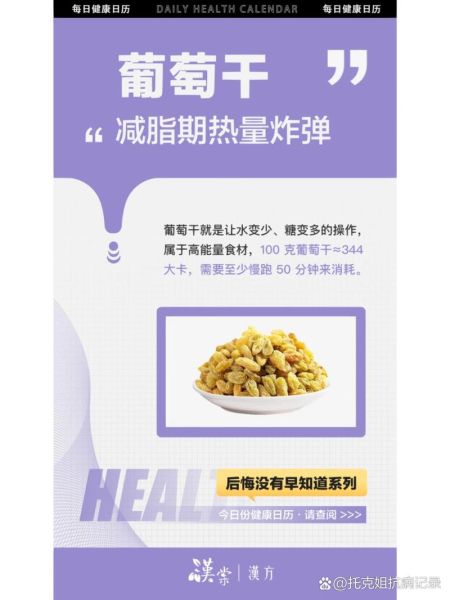 葡萄干可以减肥吗_葡萄干热量高为什么还能瘦-第1张图片-山城妙识