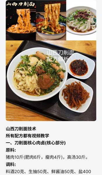 刀削面卤怎么做_刀削面卤配方比例-第1张图片-山城妙识