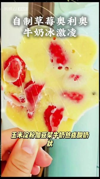 自制草莓冰淇淋怎么做_无奶油版配方-第1张图片-山城妙识 自制草莓冰淇淋怎么做_无奶油版配方-第1张图片-山城妙识