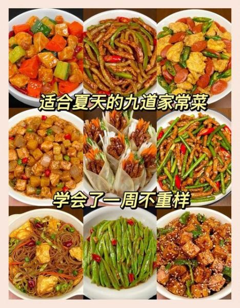 夏天菜谱_简单家常菜怎么做-第1张图片-山城妙识