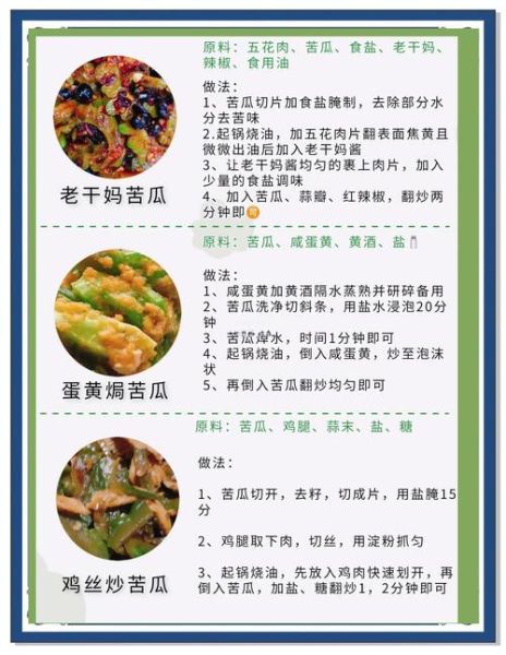 苦瓜怎么做才好吃_苦瓜去苦技巧-第2张图片-山城妙识