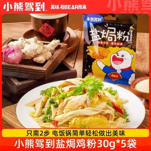 自制盐焗鸡粉配方_正宗盐焗鸡粉怎么做-第3张图片-山城妙识