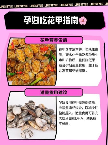 孕妇可以吃花甲吗_花甲对孕妇的好处与风险-第1张图片-山城妙识