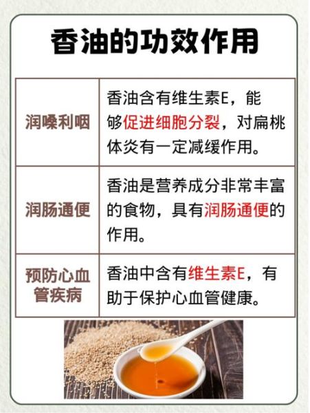 香油能治什么病_香油外用功效有哪些-第1张图片-山城妙识