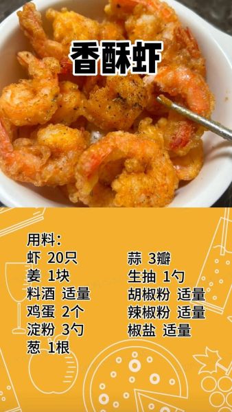 香酥大虾怎么做_香酥大虾用什么虾-第1张图片-山城妙识