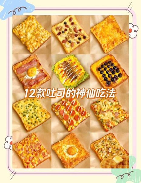 早餐吐司怎么做简单又好吃_吐司的30种吃法-第1张图片-山城妙识