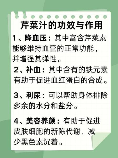 芹菜降血压吗_芹菜的副作用有哪些-第1张图片-山城妙识