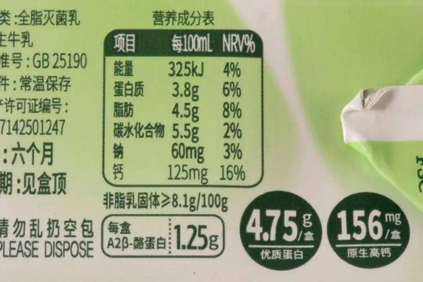 哪种纯牛奶营养最好_怎么挑选高钙纯牛奶-第2张图片-山城妙识