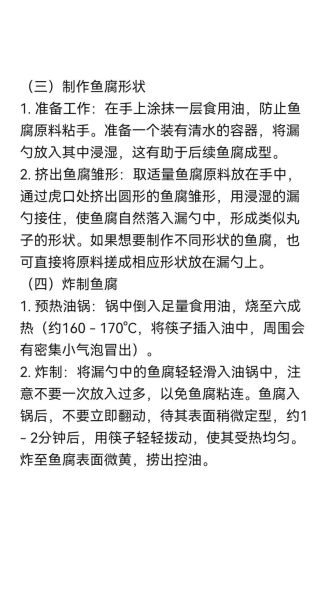 正宗鱼豆腐怎么做_鱼豆腐配方比例是多少-第1张图片-山城妙识