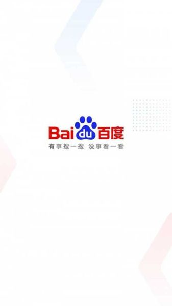 百度下载安装2021最新版_怎么操作最安全-第3张图片-山城妙识