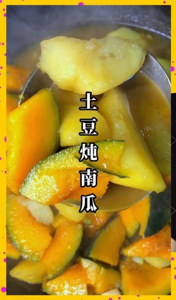 南瓜土豆汤怎么做_南瓜土豆汤热量高吗-第1张图片-山城妙识 南瓜土豆汤怎么做_南瓜土豆汤热量高吗-第1张图片-山城妙识