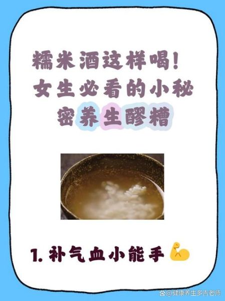 女人喝糯米酒的好处有哪些_经期可以喝糯米酒吗-第2张图片-山城妙识 女人喝糯米酒的好处有哪些_经期可以喝糯米酒吗-第2张图片-山城妙识
