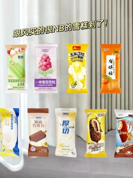 伊利雪糕图片大全_哪款最好吃-第3张图片-山城妙识