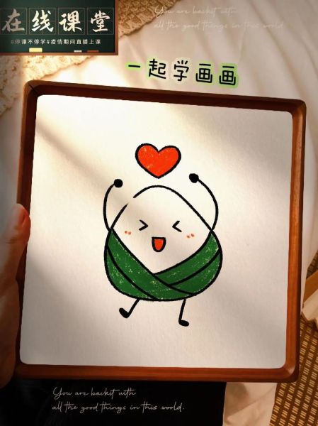 可爱的粽子怎么画_粽子简笔画步骤-第2张图片-山城妙识