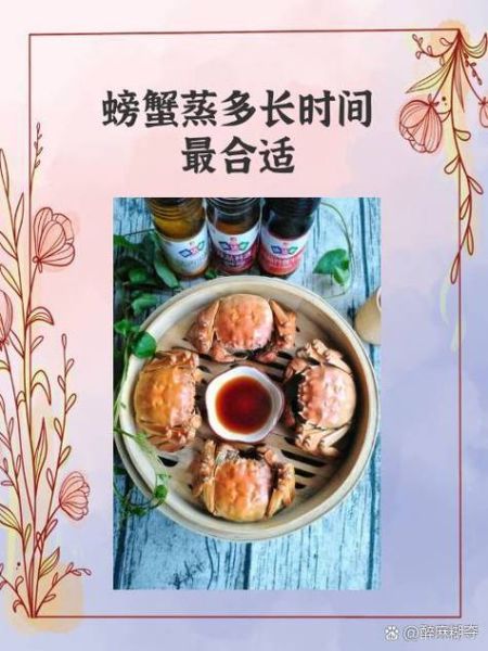 蒸螃蟹多长时间_蒸螃蟹的正确步骤-第2张图片-山城妙识