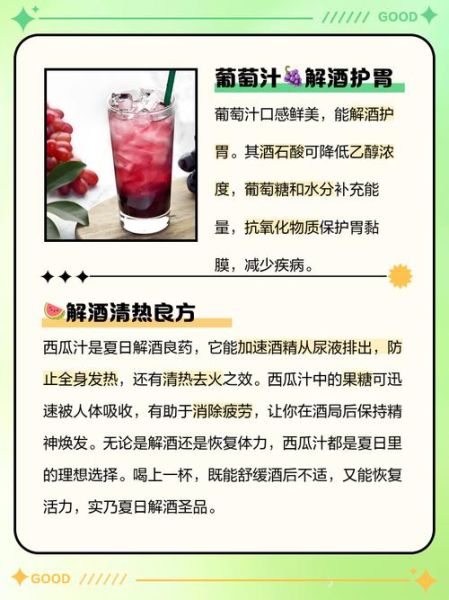 解酒喝什么饮料_酒后喝什么解酒最快-第2张图片-山城妙识