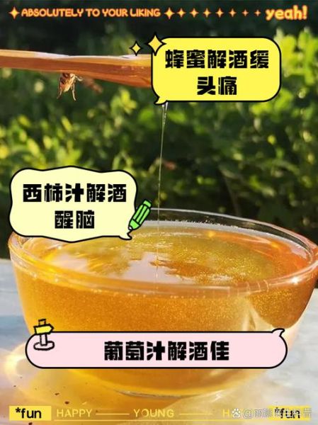 解酒喝什么饮料_酒后喝什么解酒最快-第3张图片-山城妙识