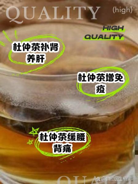 杜仲茶的功效与作用_杜仲茶的禁忌有哪些-第3张图片-山城妙识