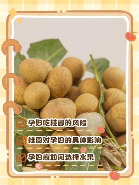 孕妇能吃龙眼吗_孕早期吃龙眼会流产吗-第2张图片-山城妙识