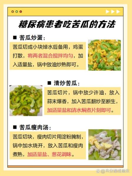 苦瓜能降血糖吗_苦瓜怎么吃最健康-第2张图片-山城妙识