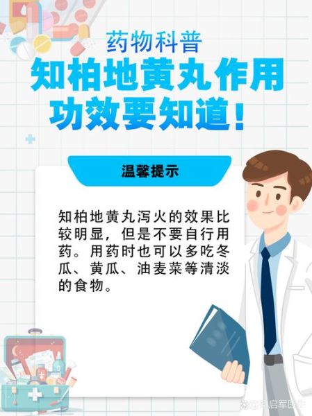 知柏地黄丸的功效与作用_适合哪些人吃-第3张图片-山城妙识