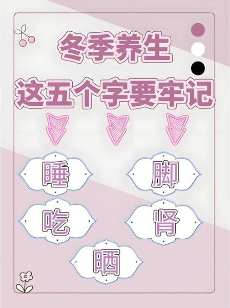 冬季养生小常识_冬天如何提高免疫力-第1张图片-山城妙识 冬季养生小常识_冬天如何提高免疫力-第1张图片-山城妙识