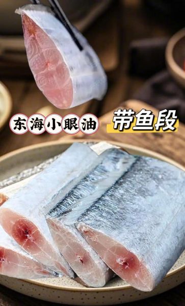 冰冻带鱼段怎么做好吃又简单_冷冻带鱼段家常做法-第1张图片-山城妙识