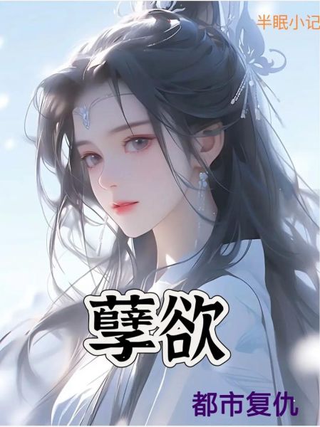 孽欲是什么_如何摆脱孽欲困扰-第3张图片-山城妙识 孽欲是什么_如何摆脱孽欲困扰-第3张图片-山城妙识