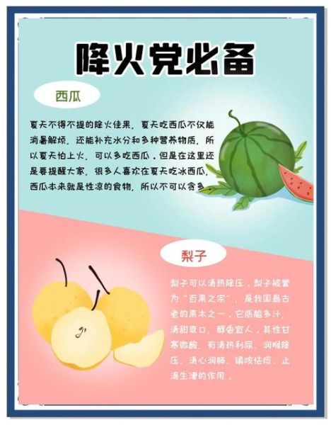 夏天吃什么水果好_夏天吃什么菜降火-第1张图片-山城妙识