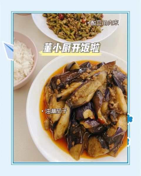 肉末油淋茄子怎么做_家常肉末油淋茄子简单做法-第3张图片-山城妙识