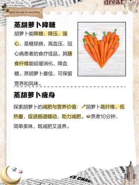 蒸胡萝卜的热量是多少_减肥能吃吗-第1张图片-山城妙识 蒸胡萝卜的热量是多少_减肥能吃吗-第1张图片-山城妙识