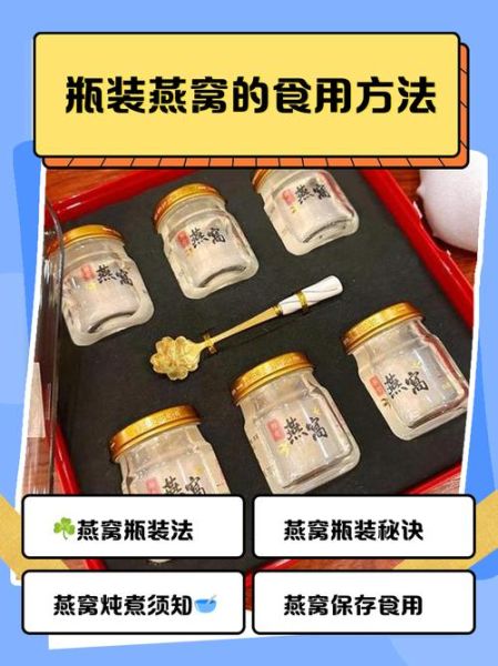 小瓶装燕窝一次吃多少_小瓶装燕窝怎么吃-第1张图片-山城妙识
