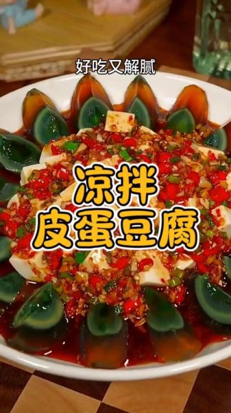 内脂豆腐皮蛋怎么做_皮蛋拌豆腐要不要焯水-第2张图片-山城妙识