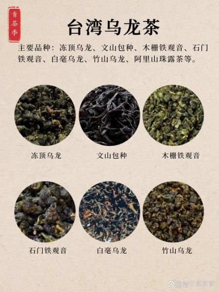 台湾乌龙茶有哪些品种_冻顶乌龙与高山乌龙区别-第1张图片-山城妙识