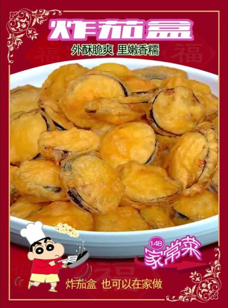 炸茄盒怎么做好吃又简单_炸茄盒的家常做法步骤-第3张图片-山城妙识