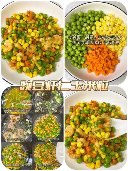 豌豆粒怎么炒好吃_豌豆粒的做法大全-第2张图片-山城妙识