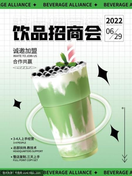 饮料招商代理网怎么找_饮料代理加盟哪个品牌好-第2张图片-山城妙识