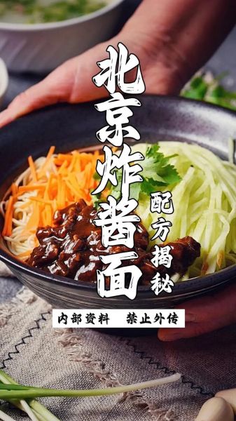 老北京炸酱面怎么做_正宗炸酱面配料有哪些-第1张图片-山城妙识