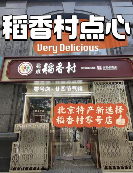稻香村官网旗舰店在哪_稻香村官网旗舰店是正品吗-第3张图片-山城妙识