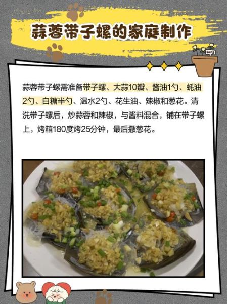 带子螺怎么清洗_带子螺蒸多久才熟-第2张图片-山城妙识