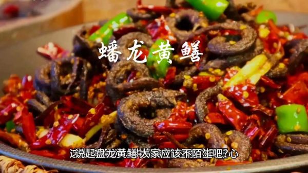 鳝鱼子龙是什么_鳝鱼子龙怎么吃-第1张图片-山城妙识