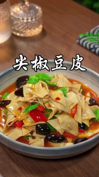 豆腐皮怎么炒好吃又简单_家常豆腐皮炒法-第2张图片-山城妙识