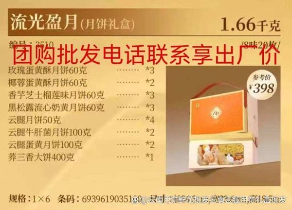 月饼生产厂家联系电话_如何快速获取-第1张图片-山城妙识